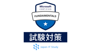 【2024年最新】PL-900(Power Platform Fundamentals)試験攻略法【無料問題集あり】