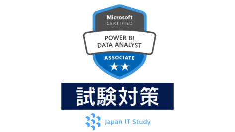 Microsoft PL-300(Microsoft Power BI Data Analyst) 1-10 - Japan IT Study